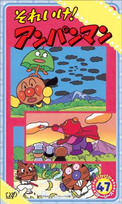 それいけ アンパンマン ぴかぴかストーリーズ 47 アンパンマン HMV BOOKS online VPVE 68177