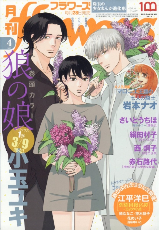 Flowers Flowers Hmv Books Online