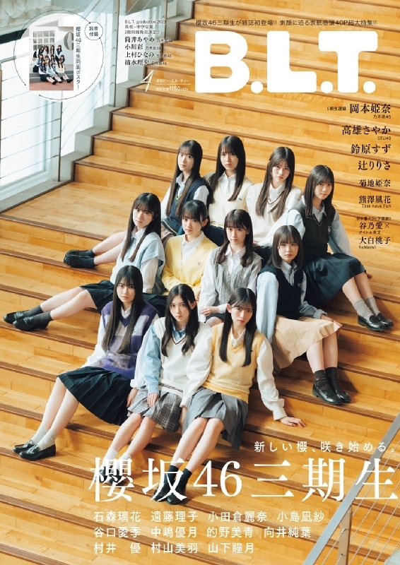 B L T 2023年 4月号表紙櫻坂46 三期生 B L T 編集部 HMV BOOKS online 177070423