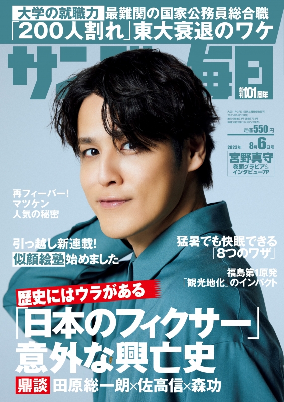 サンデー毎日 2023年 8月 6日号 サンデー毎日編集部 HMV BOOKS online Online Shopping