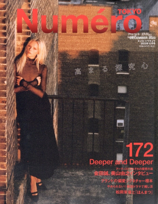Numero TOKYO ヌメロ トウキョウ 2023年 12月号 Numero TOKYO編集部 HMV BOOKS online
