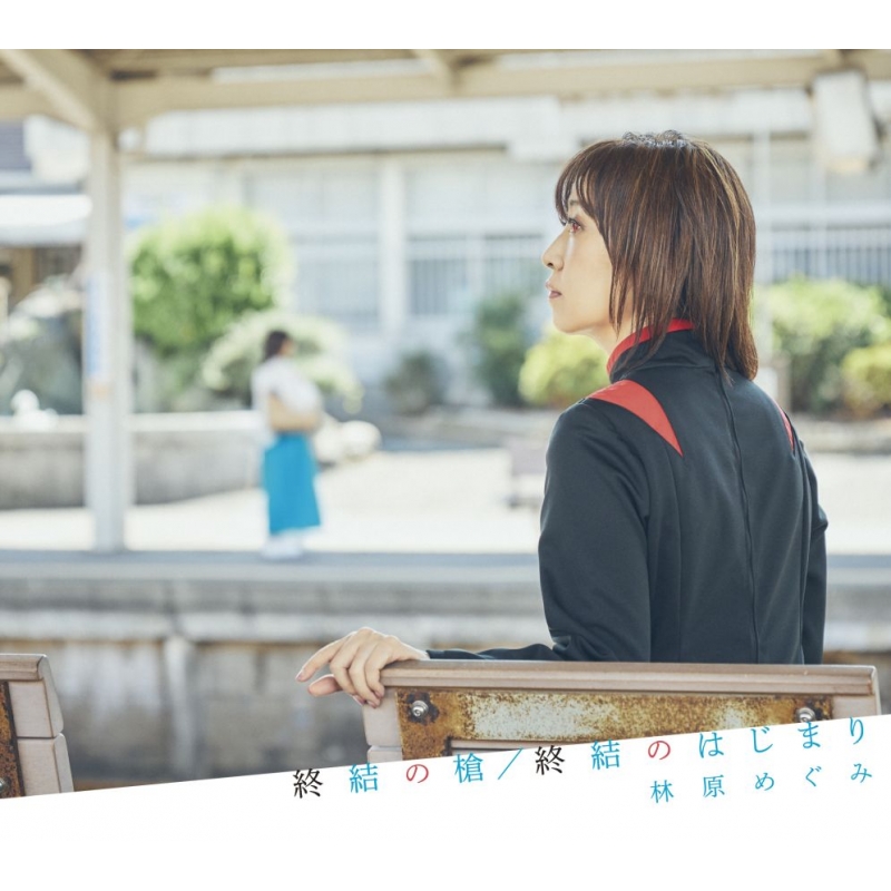 Shuuketsu No Yari Shuuketsu No Hajimari Megumi Hayashibara Hmv