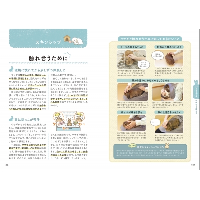専門家がやさしく教える幸せなうさぎとの暮らし方 入交眞巳 HMV BOOKS online 9784816374227