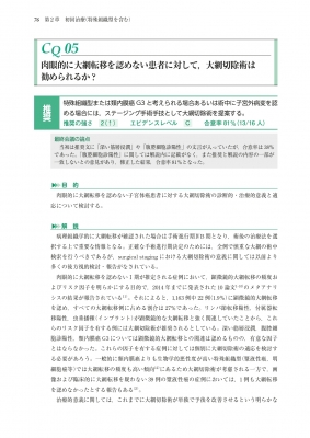 子宮体がん治療ガイドライン 2023年版 日本婦人科腫瘍学会 HMV BOOKS online 9784307301558