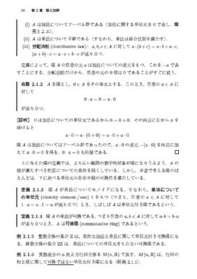 代数学入門 群環体の基礎とガロワ理論 永井保成 HMV BOOKS online 9784627083417