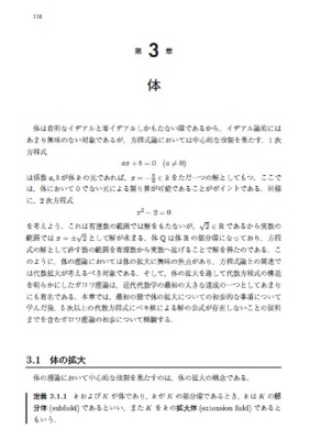 代数学入門 群環体の基礎とガロワ理論 永井保成 HMV BOOKS online 9784627083417