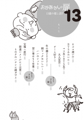 おかあさんの扉 13 13歳の推し活 オレンジページムック 伊藤理佐 HMV BOOKS online 9784865936216