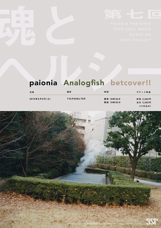 paionia｜ライブ・コンサートのチケット ローチケ[ローソンチケット]