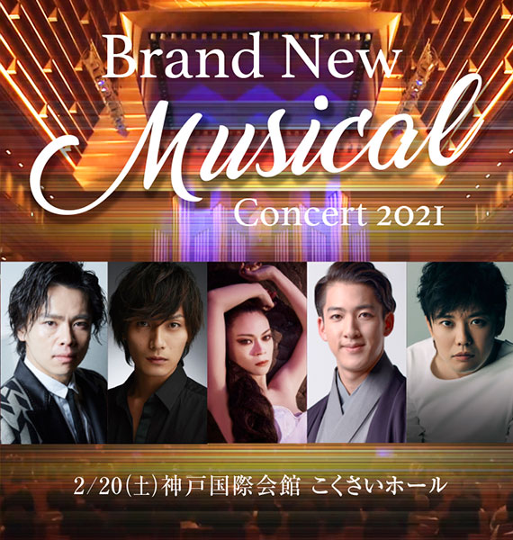 Brand New Musical Concert 2021 ～extra edition～｜演劇のチケット ローチケ[ローソンチケット]