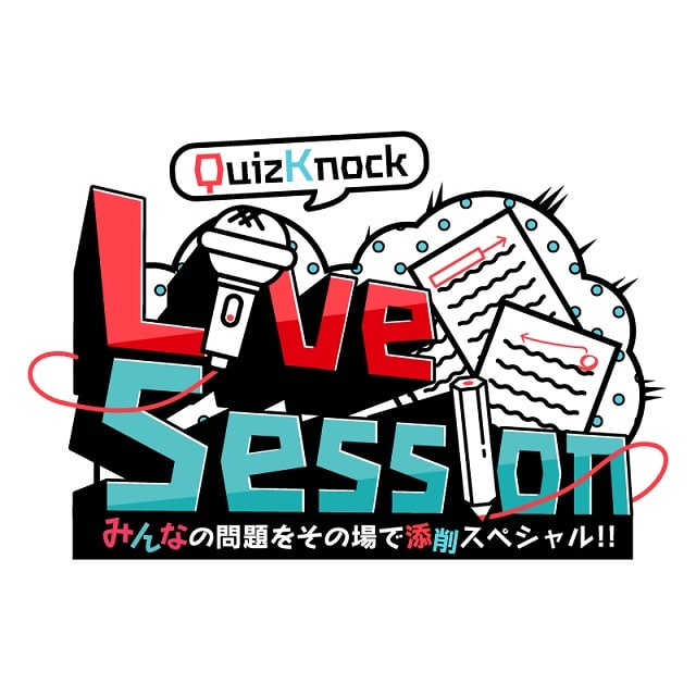 『QuizKnock Live Session みんなの問題をその場で添削スペシャル！！』｜イベントのチケット ローチケ[ローソンチケット]