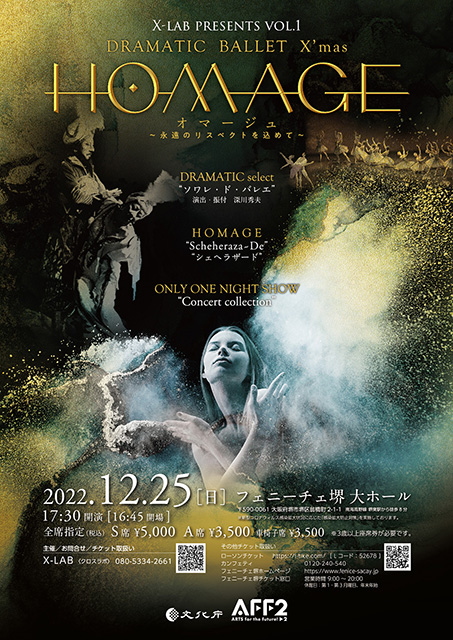 DRAMATICK BALLET Xmas 『オマージュ』 Scheheraza～De 永遠のリスペクトを込めて｜クラシックのチケット ...