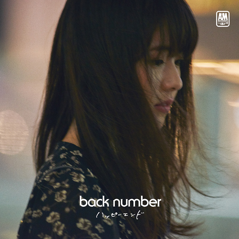 back number 新曲MVに初期作品を想起させる回想シーンも|邦楽・K-POP