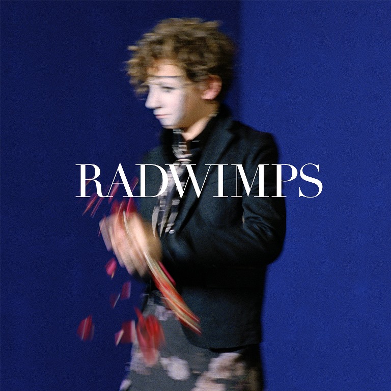 RADWIMPS 人間と棒人間の世界描くシングル付属絵本ビジュアル公開|邦楽・K-POP