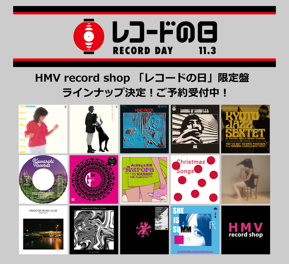 HMV record shop「レコードの日」限定アナログ盤発表|邦楽・K-POP