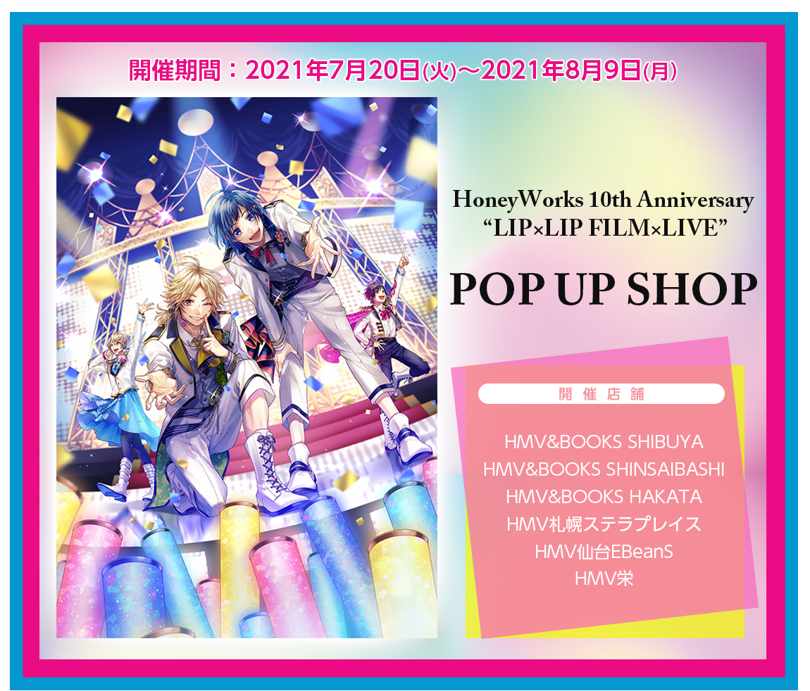 『HoneyWorks 10th Anniversary “LIP×LIP FILM×LIVE”』ブルーレイ＆DVD発売記念POP UP ...