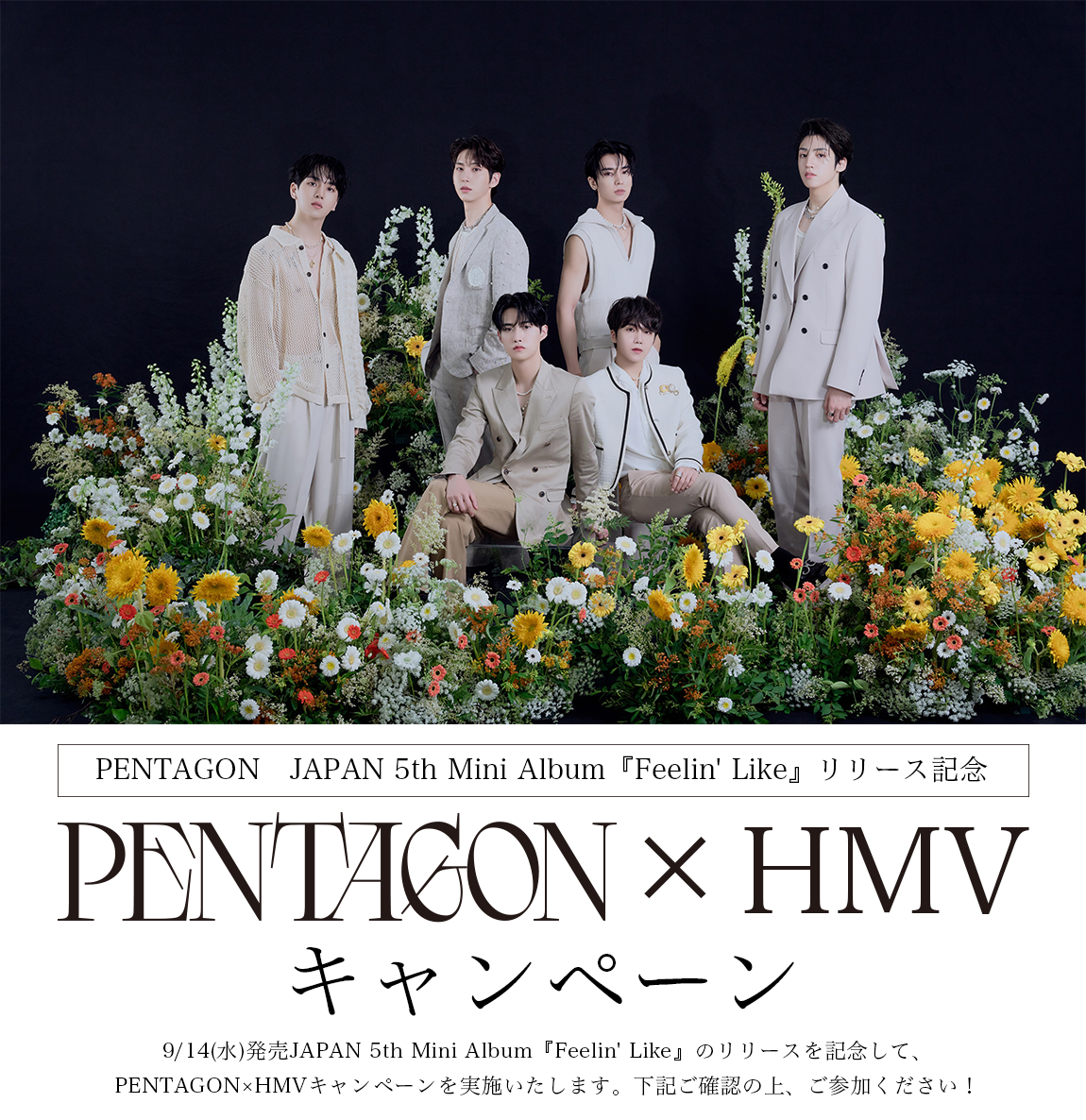 PENTAGON JAPAN 5th Mini Album『Feelin' Like』リリース記念 PENTAGON×HMVキャンペーン実施決定！！|