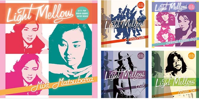 【シティポップ】松原みき、パラシュート、尾崎亜美、Char、伊勢正三 の「Light Mellow 和モノ」アーティストコンピが再登場|ジャパニーズポップス