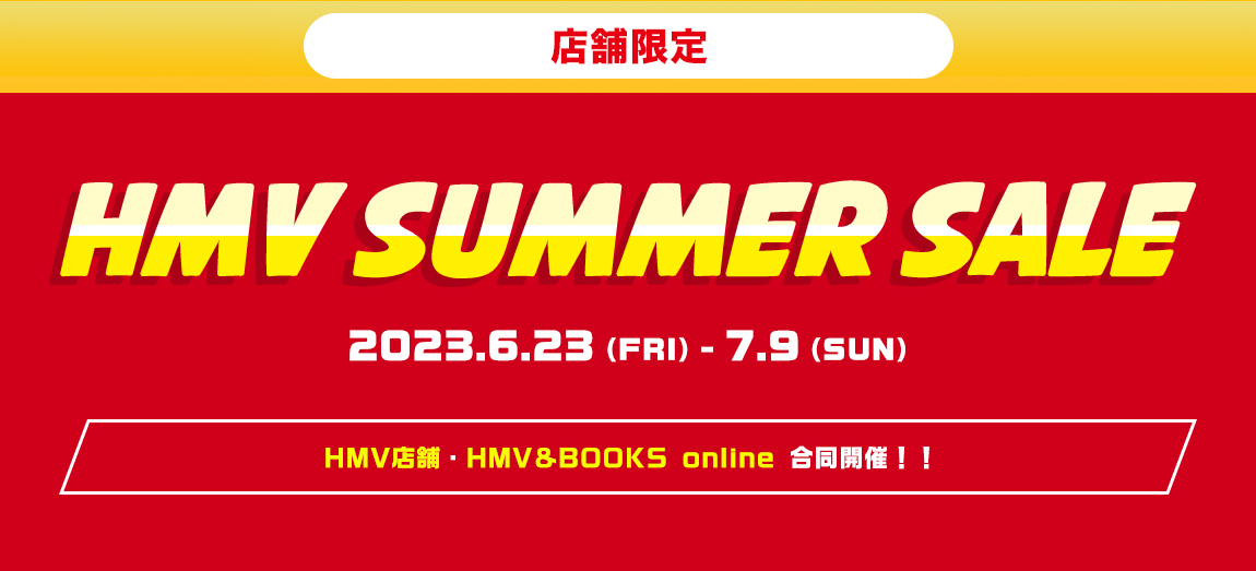 SUMMER SALE(HMV店舗)|