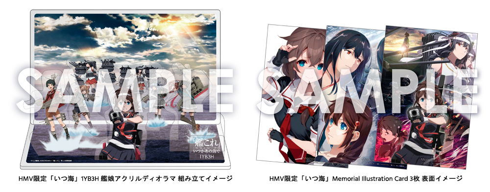 アニメ『「艦これ」いつかあの海で』 Blu Ray And Dvd 【第一巻 Hmv限定セット 発売決定】 アニメ