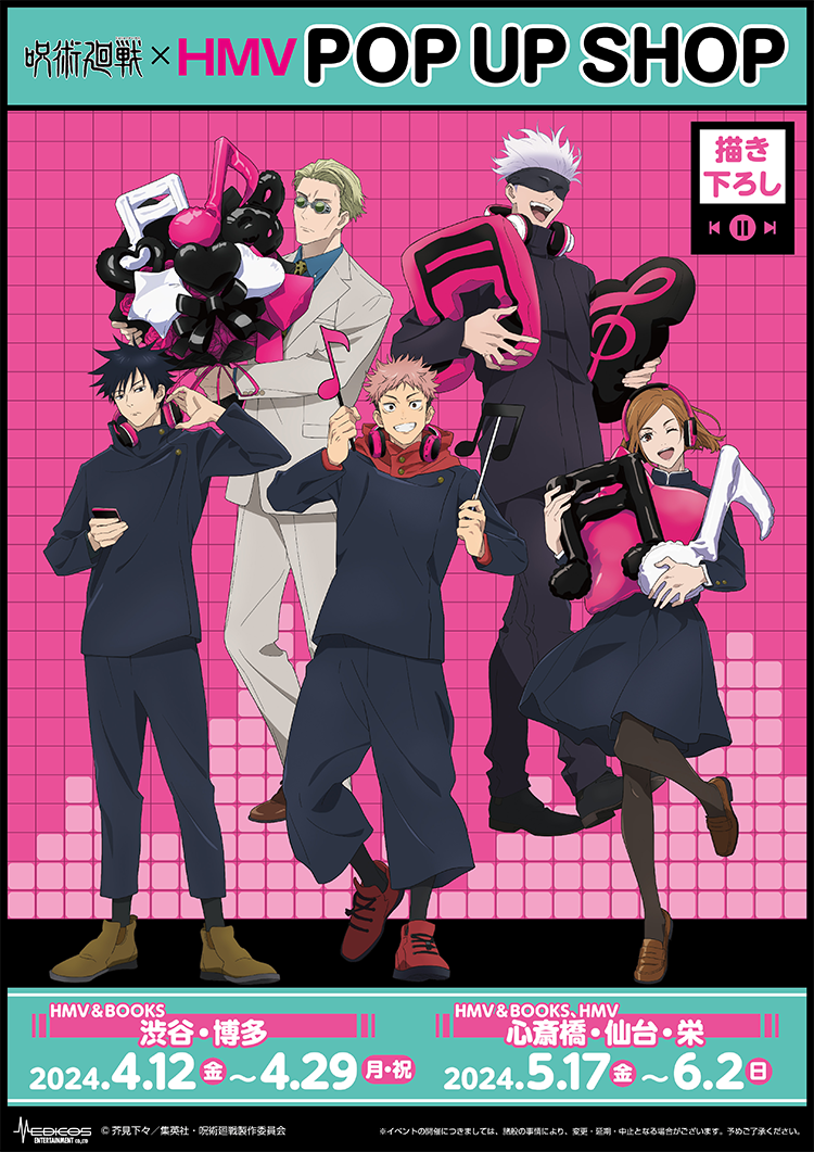 呪術廻戦×HMV POP UP SHOP 開催中！！|