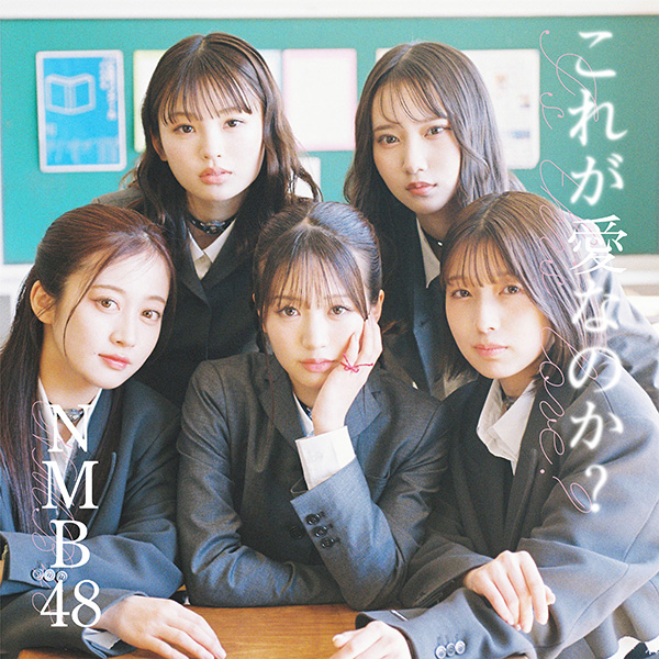 NMB48 29枚目 シングル『これが愛なのか？』5月22日発売《HMV限定特典：生写真 (形態別) 》|ジャパニーズポップス