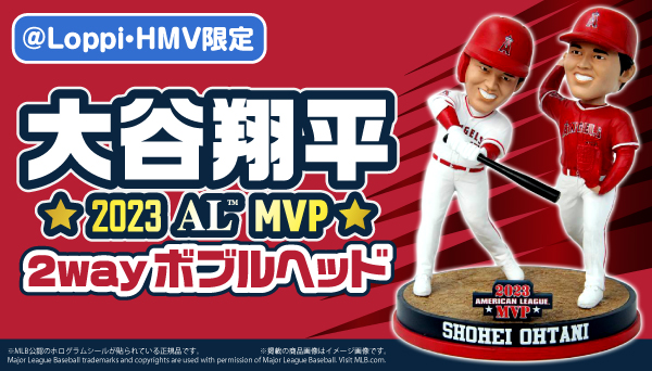 大谷翔平2023 AL MVP 2way ボブルヘッドが【288個】生産限定で発売｜＠Loppi・HMV限定|グッズ