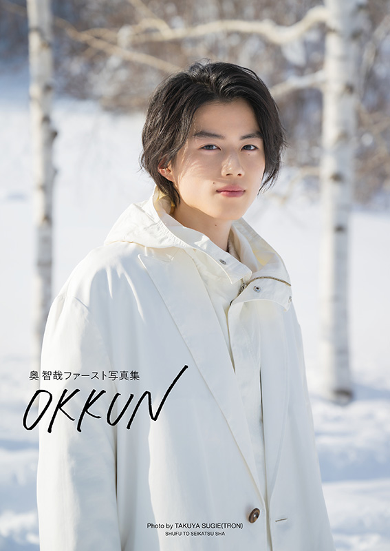 『奥 智哉ファースト写真集 OKKUN』発売記念イベント開催|アート・エンタメ