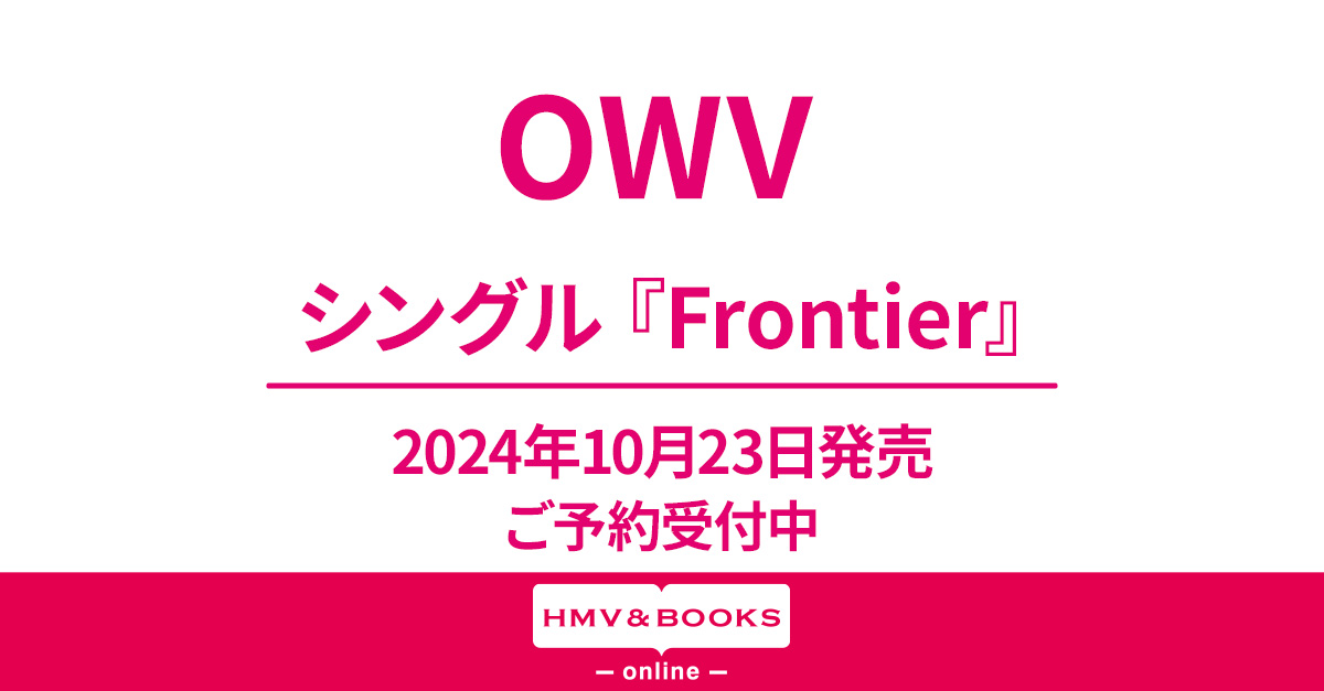 OWV 新曲 10thニューシングル『Frontier』10月23日発売《HMV限定特典：ステッカー》|ジャパニーズポップス