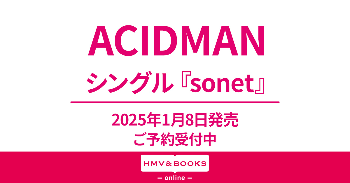 ACIDMAN 新曲 ニューシングル『sonet』2025年1月8日発売《先着特典： ポストカード（ジャケット写真絵柄）》|ジャパニーズポップス