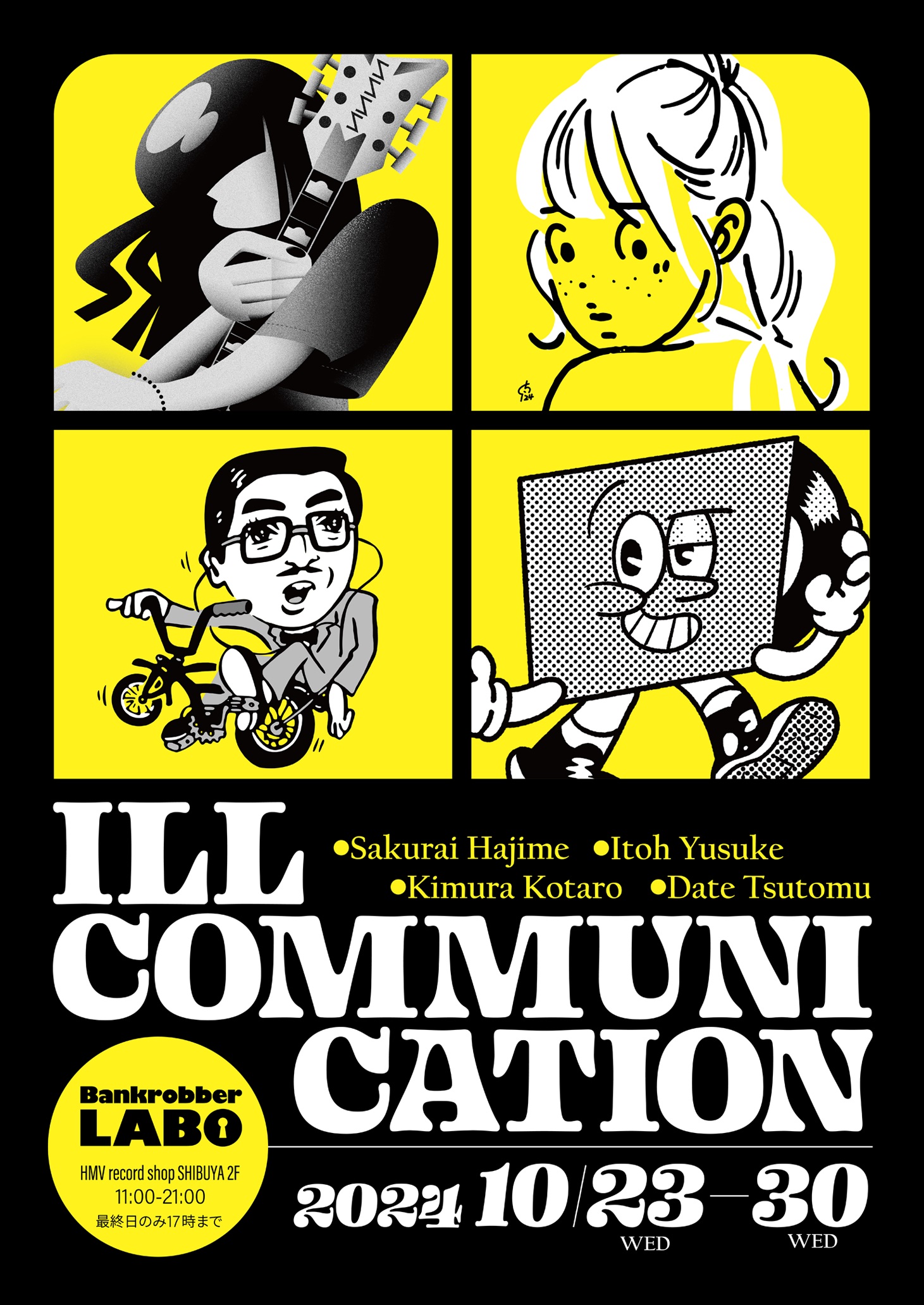 グループ展『ILL COMMUNICATION』|中古