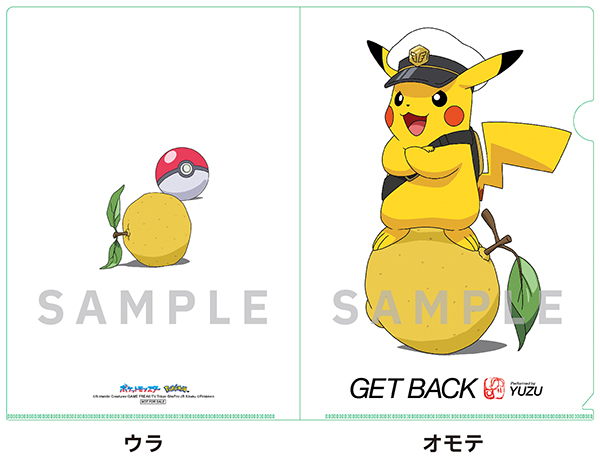 ゆず 新曲 ニューシングル「GET BACK」(テレビアニメ「ポケットモンスター」オープニングテーマ) 2025年8月27日発売|ジャパニーズポップス