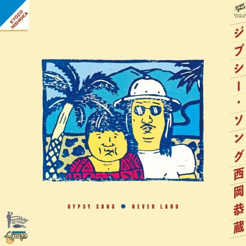 EXHUME EXHUME PRODUCTION最新作は西岡恭蔵7インチ！|ジャパニーズポップス