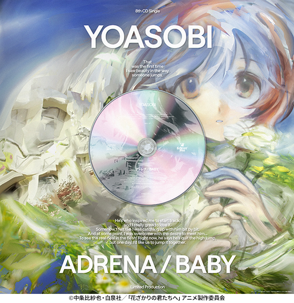 YOASOBI 新曲 ニューシングル『アドレナ / BABY』2026年3月4日(水)発売|ジャパニーズポップス