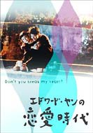 [USED:Cond.A] Edward Yan No Renaijidai | HMV&BOOKS online : Online ...
