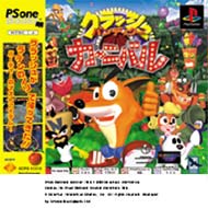 クラッシュ・バンディクー カーニバル (Psone Books) : Game Soft (Playstation) | HMV&BOOKS ...