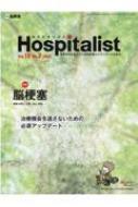 Hospitalist(ホスピタリスト)患者全体を見すえた内科診療のスタンダードを創る Vol.10 No.2 : 井口正寛 | HMV ...