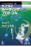 OD 作って学ぶルーティングプロトコル インプレスR & D「Next Publishing」 技術の泉 : 三好陵太 | HMV&BOOKS online - 9784295600985