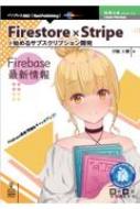 OD Firestore×stripeで始めるサブスクリプション開発 インプレスR & D「Next Publishing」 技術の泉 : 伊藤大樹 | HMV&BOOKS online ...