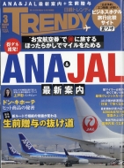 日経 Trendy (トレンディ)2023年 3月号 : Nikkei Trendy | HMV&BOOKS online : Online ...