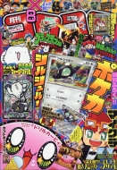 月刊コロコロコミック 2023年 8月号 : Coro Coro Comic | HMV&BOOKS online : Online ...