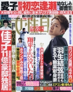 週刊 女性自身 2023年 9月 5日号 : 女性自身編集部 | HMV&BOOKS online : Online Shopping & Information Site ...