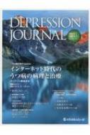 Depression Journal 学術雑誌 Vol.11 No.2 | HMV&BOOKS online : Online ...