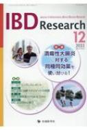 Ibd Research Journal Of Inflammatory B Vol.17 No.4 : 「IBDResearch」編集委員会 ...