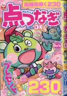 わんだふる点つなぎdx Vol.15 クロスワードYOU 2024年 4月号増刊 : クロスワードYOU編集部 | HMV&BOOKS online - 032720424