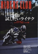 Riders Club (ライダース クラブ)2024年 5月号 : Riders Club編集部 | HMV&BOOKS online : Online Shopping ...