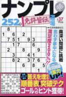 ナンプレ道場 免許皆伝 252問 2024年 11月号 | HMV&BOOKS online : Online Shopping ...