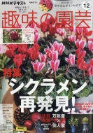 Nhk 趣味の園芸 2024年 12月号 : Nhk 趣味の園芸 | HMV&BOOKS online : Online Shopping & Information Site ...