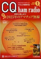 Cq Ham Radio (ハムラジオ)2025年 1月号 : CQ ham radio | HMV&BOOKS online : Online Shopping & Information ...