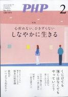 Php 2025年 2月号 : Php編集部 | HMV&BOOKS online : Online Shopping & Information Site - 076270225 ...