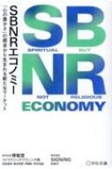 博報堂SBNR : 博報堂SBNR | HMV&BOOKS online - 9784883356225